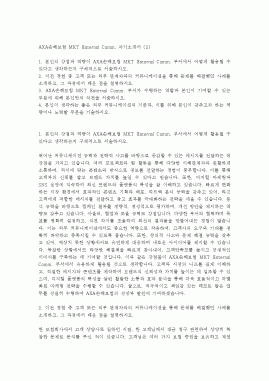AXA손해보험 MKT External Comm. 자기소개서 (2)-1페이지