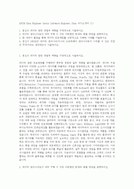 29CM Data Engineer Senior Software Engineer, 자기소개서 (1)-1페이지