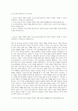 LF_LF_테크니컬디자인 자기소개서-1페이지