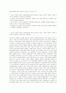 AXA손해보험 MKT External Comm. 자기소개서 (3)-1페이지