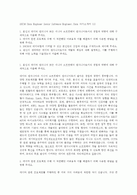29CM Data Engineer Senior Software Engineer, 자기소개서 (2)-1페이지