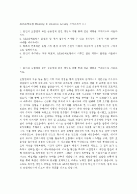 AXA손해보험 Modeling & Valuation Actuary 자기소개서 (1)-1페이지
