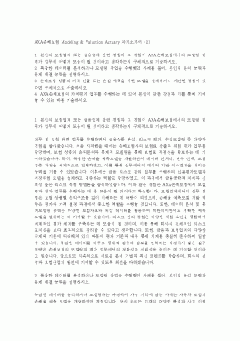 AXA손해보험 Modeling & Valuation Actuary 자기소개서 (2)-1페이지