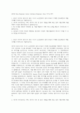 29CM Data Engineer Senior Software Engineer, 자기소개서-1페이지