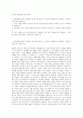 LF_MD_골프용품 자기소개서-1페이지
