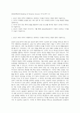 AXA손해보험 Modeling & Valuation Actuary 자기소개서 (4)-1페이지