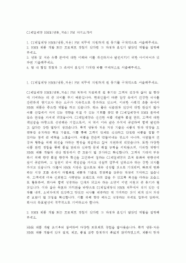 CJ제일제당 HMR(냉동_저온) PM 자기소개서-1페이지