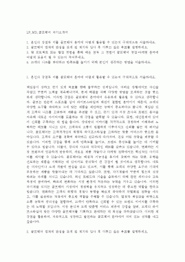 LF_MD_골프웨어 자기소개서-1페이지