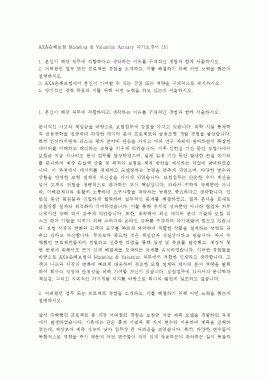 AXA손해보험 Modeling & Valuation Actuary 자기소개서 (5)-1페이지
