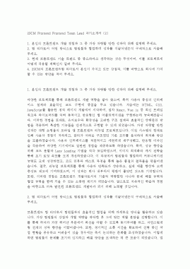 29CM Frontend Team Lead 자기소개서 (2)-1페이지