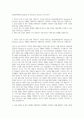AXA손해보험 Modeling & Valuation Actuary 자기소개서-1페이지