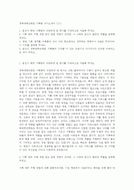 경북대학교병원 기획팀 자기소개서 (17)-1페이지
