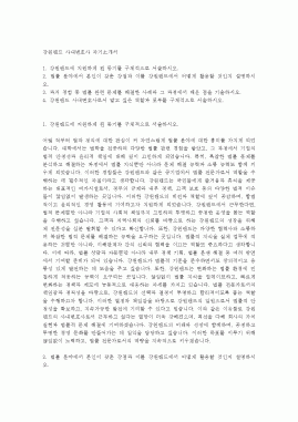 강원랜드 사내변호사 자기소개서-1페이지