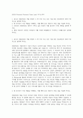 29CM Frontend Team Lead 자기소개서-1페이지