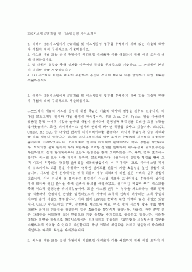 IBK시스템 SW개발 및 시스템운영 자기소개서-1페이지