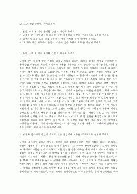 LF_MD_영업(남성복) 자기소개서-1페이지