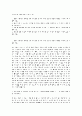 IBK시스템 SW유지보수 자기소개서-1페이지
