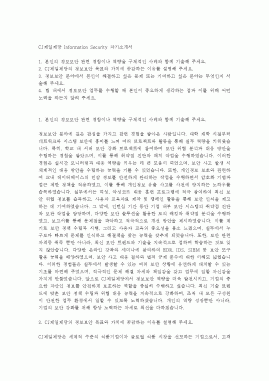 CJ제일제당 Information Security 자기소개서-1페이지
