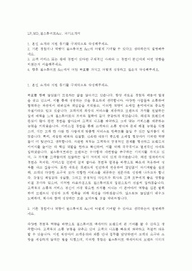 LF_MD_질스튜어트Acc. 자기소개서-1페이지