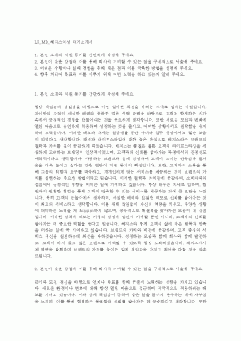LF_MD_헤지스여성 자기소개서-1페이지