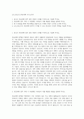 LF_SCM_PI_공급계획 자기소개서-1페이지