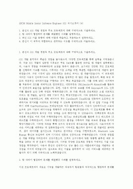 29CM Mobile Senior Software Engineer iOS 자기소개서 (4)-1페이지