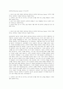 SK증권_PB(private banker) 자기소개서-1페이지