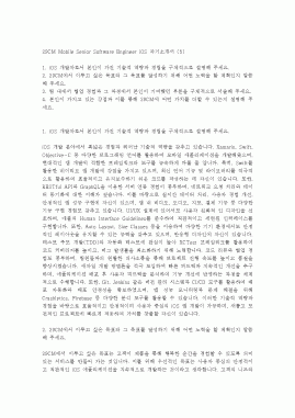 29CM Mobile Senior Software Engineer iOS 자기소개서 (5)-1페이지