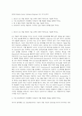 29CM Mobile Senior Software Engineer iOS 자기소개서-1페이지
