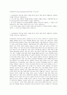 CJ제일제당 Process Engineering(생산기술) 자기소개서-1페이지
