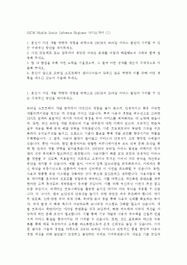 29CM Mobile Senior Software Engineer 자기소개서 (1)-1페이지