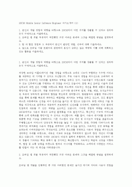 29CM Mobile Senior Software Engineer 자기소개서 (2)-1페이지
