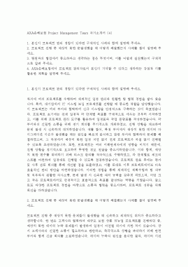 AXA손해보험 Project Management Team 자기소개서 (4)-1페이지