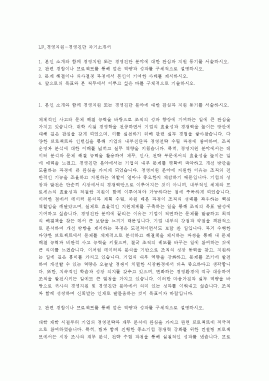 LF_경영지원-경영진단 자기소개서-1페이지