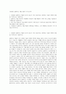 강원랜드 슬롯머신 개발 전문가 자기소개서-1페이지