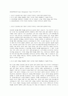 AXA손해보험 Project Management Team 자기소개서 (5)-1페이지