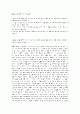 IBK시스템 기획부서 자기소개서-1페이지