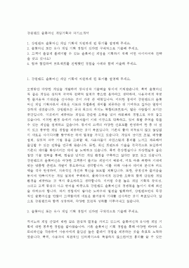 강원랜드 슬롯머신 게임기획자 자기소개서-1페이지