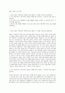 MBC 기획자 자기소개서-1페이지