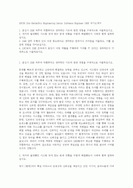 29CM Site Reliability Engineering Senior Software Engineer SRE 자기소개서-1페이지