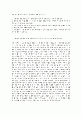 강원랜드 슬롯머신관리시스템(SMS) 개발 자기소개서-1페이지