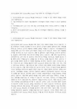 SK지오센트릭 RPP Solution확보 Squad 기술 마케터 및 시장개발원 자기소개서-1페이지