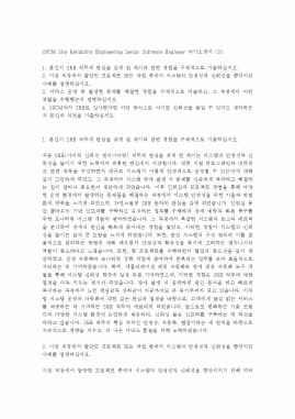 29CM Site Reliability Engineering Senior Software Engineer 자기소개서 (2)-1페이지