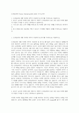 CJ제일제당 Product Marketing(B2C_B2B) 자기소개서-1페이지