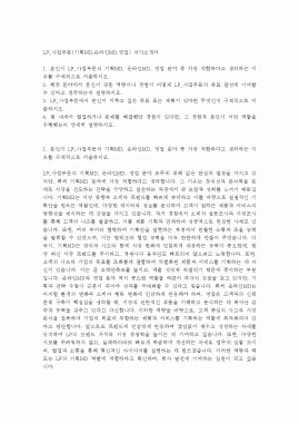 LF_사업부문(기획MD,온라인MD,영업) 자기소개서-1페이지