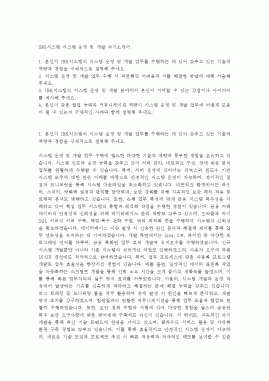 IBK시스템 시스템 운영 및 개발 자기소개서-1페이지