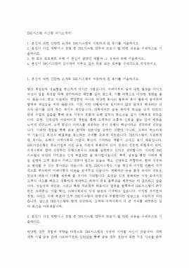 IBK시스템 시스템 자기소개서-1페이지