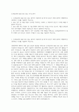 CJ제일제당 R&D BIO 효소 자기소개서-1페이지