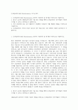 CJ제일제당 R&D Bioinformatics 자기소개서-1페이지