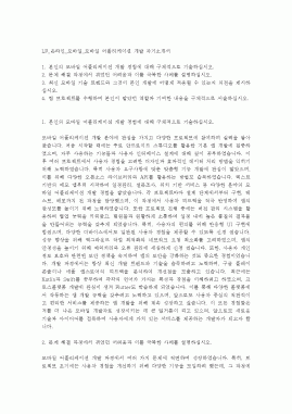LF_온라인_모바일_모바일 어플리케이션 개발 자기소개서-1페이지